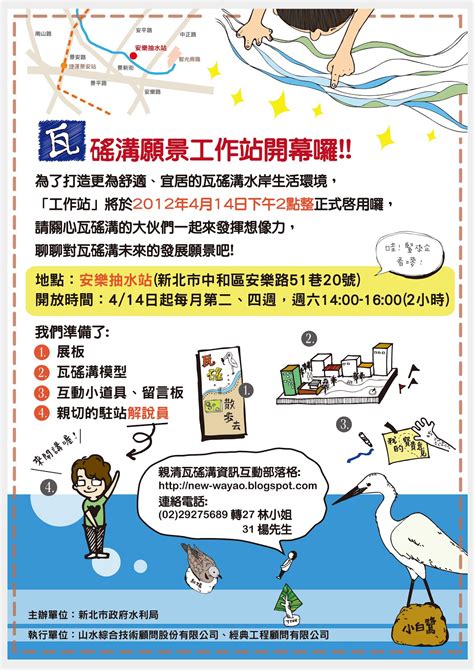 2017新北水環境教育營造成效宣導暨公共溝通 2012 4 14 瓦磘溝願景工作站開幕囉