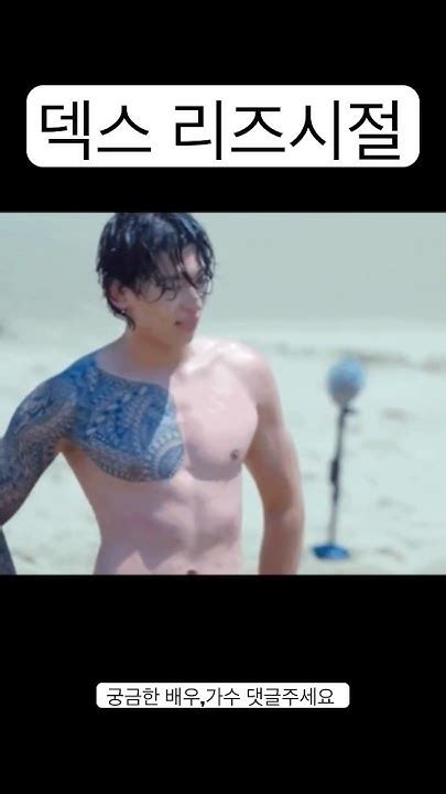 19 덱스 리즈시절 Shorts 덱스 리즈시절 솔로지옥 Youtube