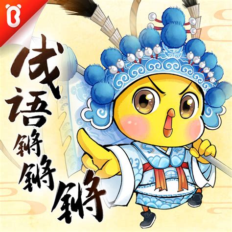 000引子神奇的马桶拔子成语锵锵锵 小鸡敦敦国学 宝宝巴士 宝宝巴士 高音质在线试听 000引子神奇的马桶拔子成语锵锵锵 小鸡敦