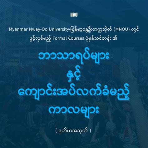 🌄🍁ကျောင်းအပ်နှံခြင်း အစီအစဉ် ဒုတိယအသုတ် အား ကြေငြာခြင်း🍁🌄