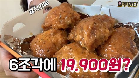 치팅데이 할인 이벤트 끝나고 뒤늦게 먹은 광희나는 메이플 버터 갈릭 치킨 Youtube