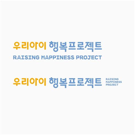 우리아이 행복프로젝트 Bi 디자인스튜디오 프로젝트531