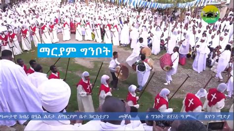 ዓመታዊ ክብረ በዓል ልደታ ማርያም ቤተክርስቲያን መቐለ 2015 ዓ ም Youtube