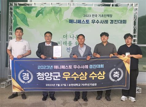 충남 청양군 매니페스토 우수사례 경진대회서 공동체 분야 우수