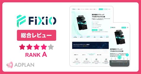 fixioの評判・口コミ｜ctrader対応で省スプレッド！しかもボーナスあり adplan global