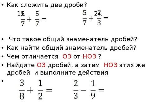 Сравнение сложение и вычитание дробей с разными знаменателями 6 класс презентация доклад