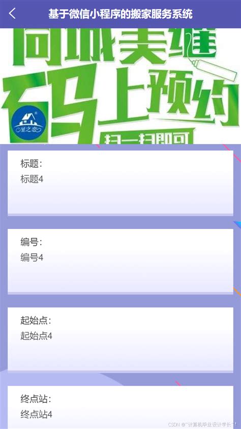 Java毕业设计计算机毕设项目源码之基于uniappssm基于微信小程序的搬家服务下单系统 Csdn博客