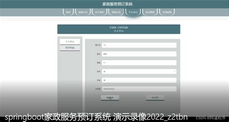 Springbootjavanodepythonphp家政服务预订系统【2024年毕设】 Csdn博客