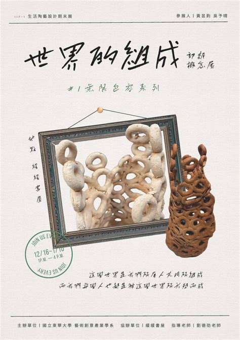 【藝創展廳】112 12 16~113 1 10 「112 1 生活陶藝設計期末成果展 2 世界的組成 初期概念展」