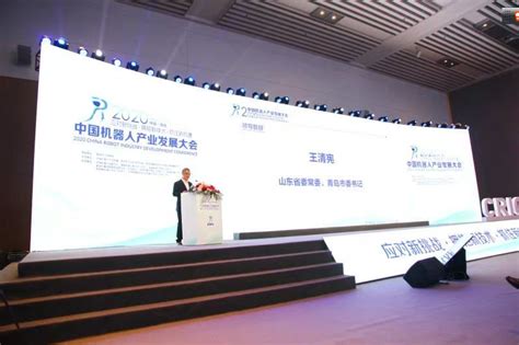 2020中国机器人产业发展大会在红岛国际会议展览中心隆重开幕青岛国际会展中心