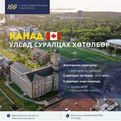 🔎СЭЗИС ийн Бакалаврын ОЛОН УЛСЫН ХАМТАРСАН хөтөлбөр СЭЗИС ийн бакалаврын хөтөлбөрийн бүртгэл