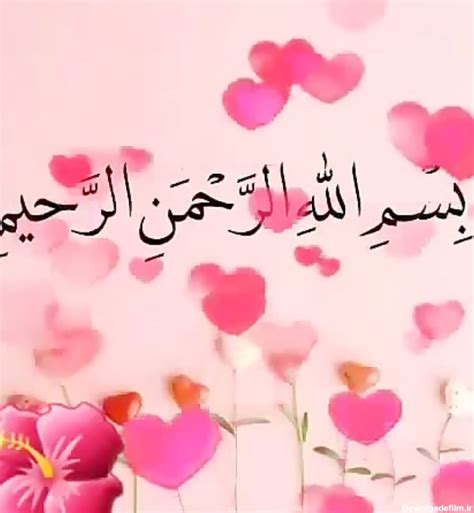 عکس های بسم الله الرحمن الرحیم برای پاورپوینت