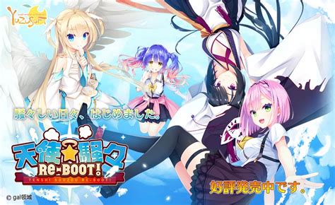 天使騒々 Re Boot Gal領域