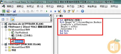 【excel Vba】開啟活頁簿時自動執行巨集 Lazyorangelife