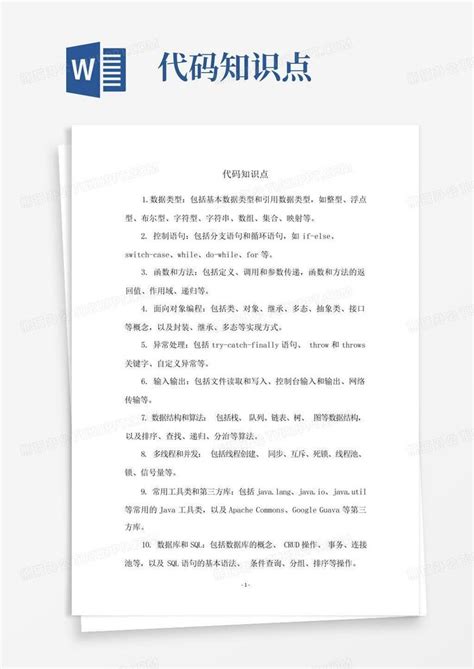 代码知识点word模板下载 编号lvzjrekp 熊猫办公