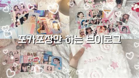 포카포장만 하는 브이로그🩷 알고리즘추천쇼이떡상기원포장계아이브포카포장자작ive투바투fyp다이소포장로그shorts포카포장계다이브로그관리자님