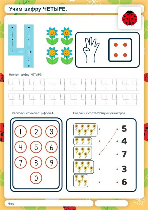 Учим цифру 4