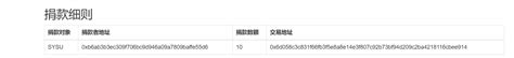 利用truffle实现一个区块链捐款系统 众筹 truffle csdn博客