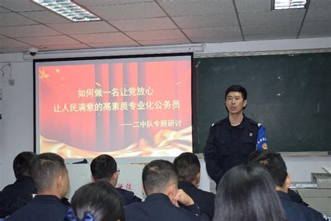 做忠诚卫士我们生逢其时 四川司法警官职业学院继续教育部