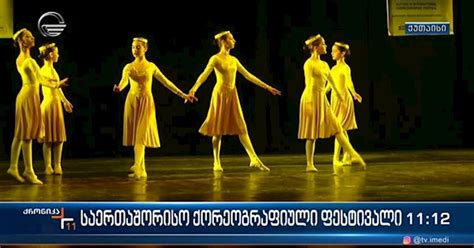 საერთაშორისო ქორეოგრაფიული ფესტივალი