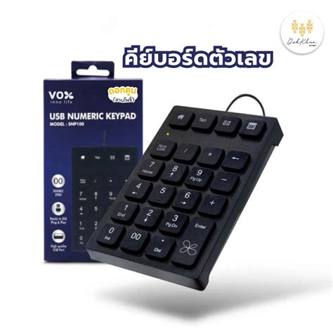 คีย์บอร์ดตัวเลข Numeric Keypad รุ่น Snp100 พร้อมส่งในไทย ราคาถูก Shopee Thailand
