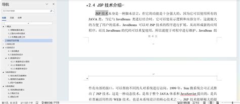19足球赛会管理系统基于jsp技术 Mysqljava Bs结构的足球赛会管理系统设计与实现可运行源码（含数据库脚本）开发文档