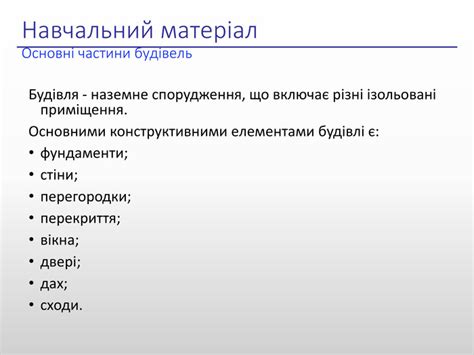 Креслення планів будівлі