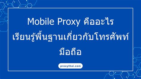 Reverse Proxy คือ อะไร เปรียบเทียบ Reverse Proxy และ Forward Proxy