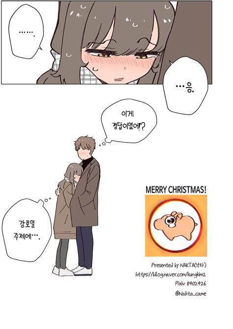 소꿉친구가 자꾸 괴롭히는 만화 후일담 Nakta 낙타 차기작 준비중の漫画