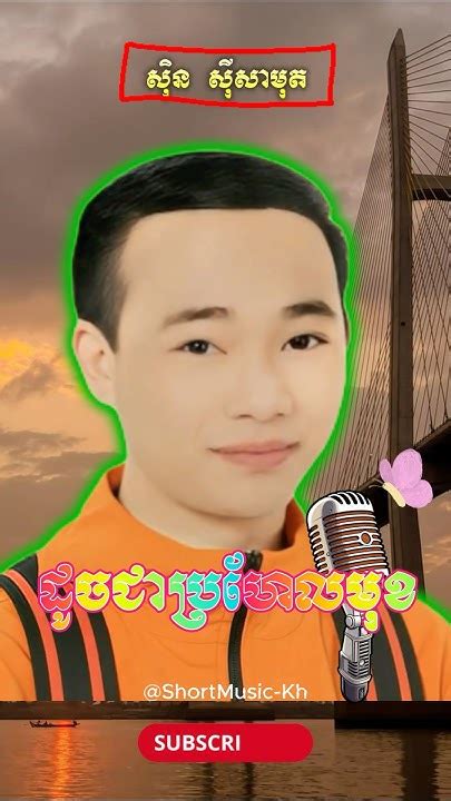 ដូចជាប្រហែលមុខ ស៊ិន ស៊ីសាមុត Sinsisamuth Oldsong Khmermusic Youtube