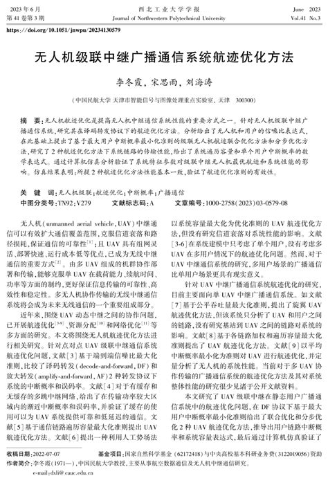 Pdf A Trajectory Optimization Method For Uav Cascade Relay Broadcast Communication System