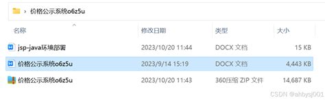 java jsp ssm价格公示系统【2024年毕设】 csdn博客