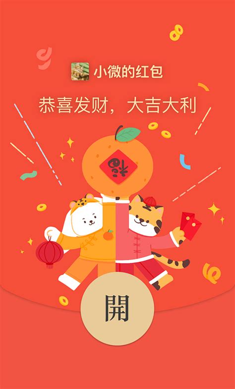 微信红包封面