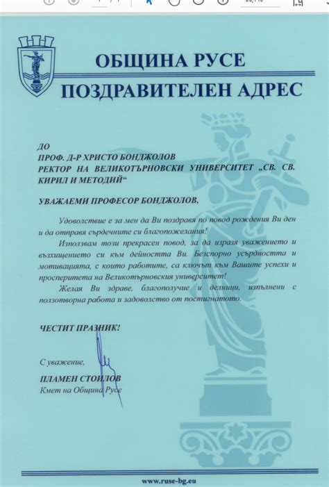 Великотърновски университет Св св Кирил и Методий Поздравителни адреси за проф д р Христо