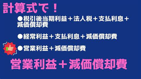 【図解あり】ebitdaとは？ その意味とは？plから10秒でキャッシュ・フローをざっくり読み取る方法をわかりやすく3つのステップで解説 Manabox Vietnam 経営管理で未来を創ろう！