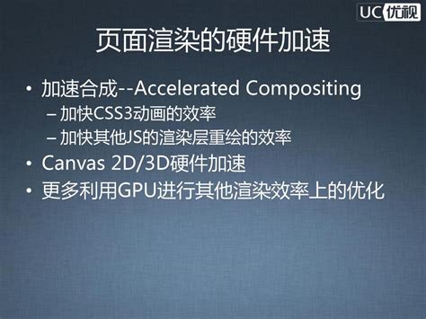 移动浏览器发展趋势与webapp开发 uc优视 谭柱成 2013年3月 ppt download