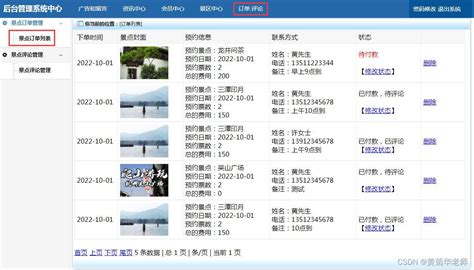 基于微信旅游景区购票小程序毕业设计毕设作品（3）后台功能旅游景点购票小程序毕业论文 Csdn博客