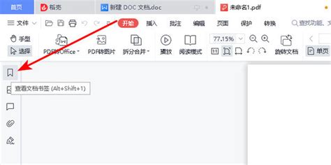 怎么给pdf添加书签360新知
