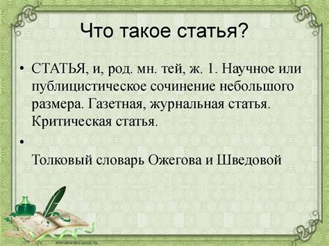 Словарная статья Требования к составлению словарной статьи презентация онлайн