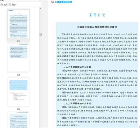 资料下载人力资源管理概论彭剑锋 pdf
