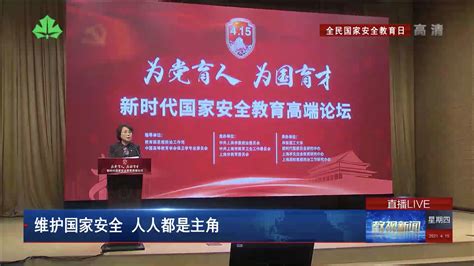 上海教育电视台维护国家安全 人人都是主角