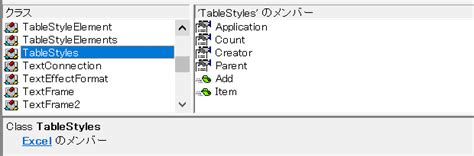 VBAでテーブルスタイルの名前一覧を エクセルマクロExcel VBAの使い方 ListObjectオブジェクト