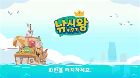 8월 신작 모바일게임 귀여운 캐주얼 모바일 Rpg 낚시왕 키우기 힐링 방치형 게임 플레이 환상의 바다를 탐험하는 신박한 낚시 방치형 모바일 Rpg 모바일게임