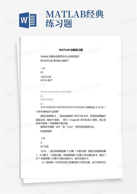 matlab经典练习题Word模板下载 编号qgyeajyy 熊猫办公