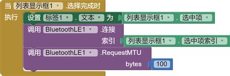 App Inventor 2 低功耗蓝牙ble 硬件接入、数据通信及io控制mit App Inventor2 Ble 扩展 Csdn博客