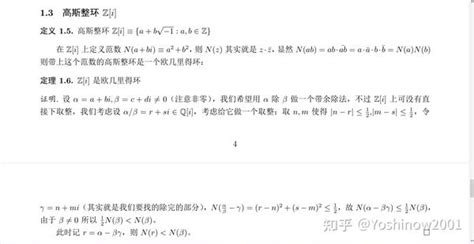 代数数论 1 PID上的唯一分解Gauss整环Z i 知乎