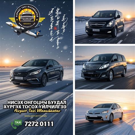 Нисэх Хөшигтийн хөндий Чингис хаан олон улсын нисэх буудал хүргэх тосох угтах үдэх такси