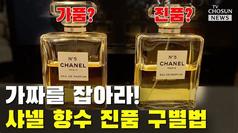 새거라던 샤넬 향수 피해자 보상받을 방법도 없다 어떻게 생각하세요 Youtube