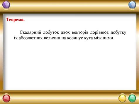 Скалярний добуток векторів Кут між векторами 9 клас презентация онлайн