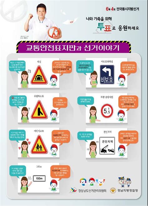 ‘인포그래픽 활용 신개념 선거 홍보